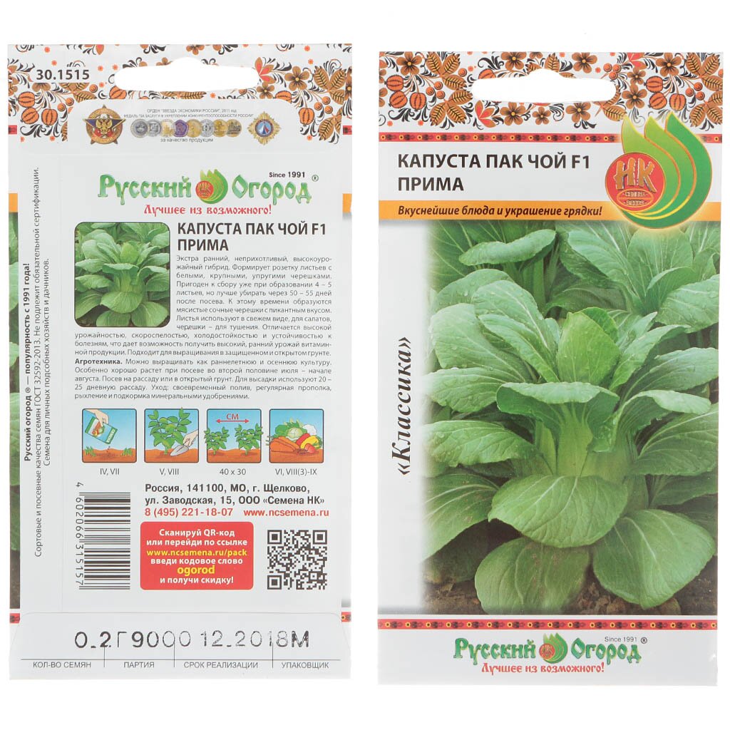 Семена Капуста Пак-Чой Прима F1 0,2г РО в Москве: цены, фото, отзывы ...