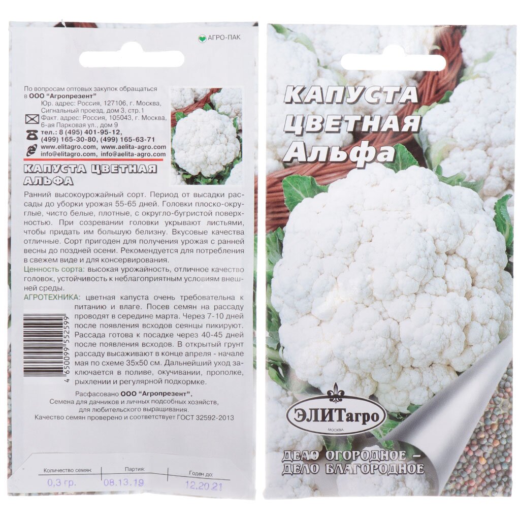 Семена Капуста цветная, Альфа, 0.3 г, цветная упаковка, ЭлитАгро в ...