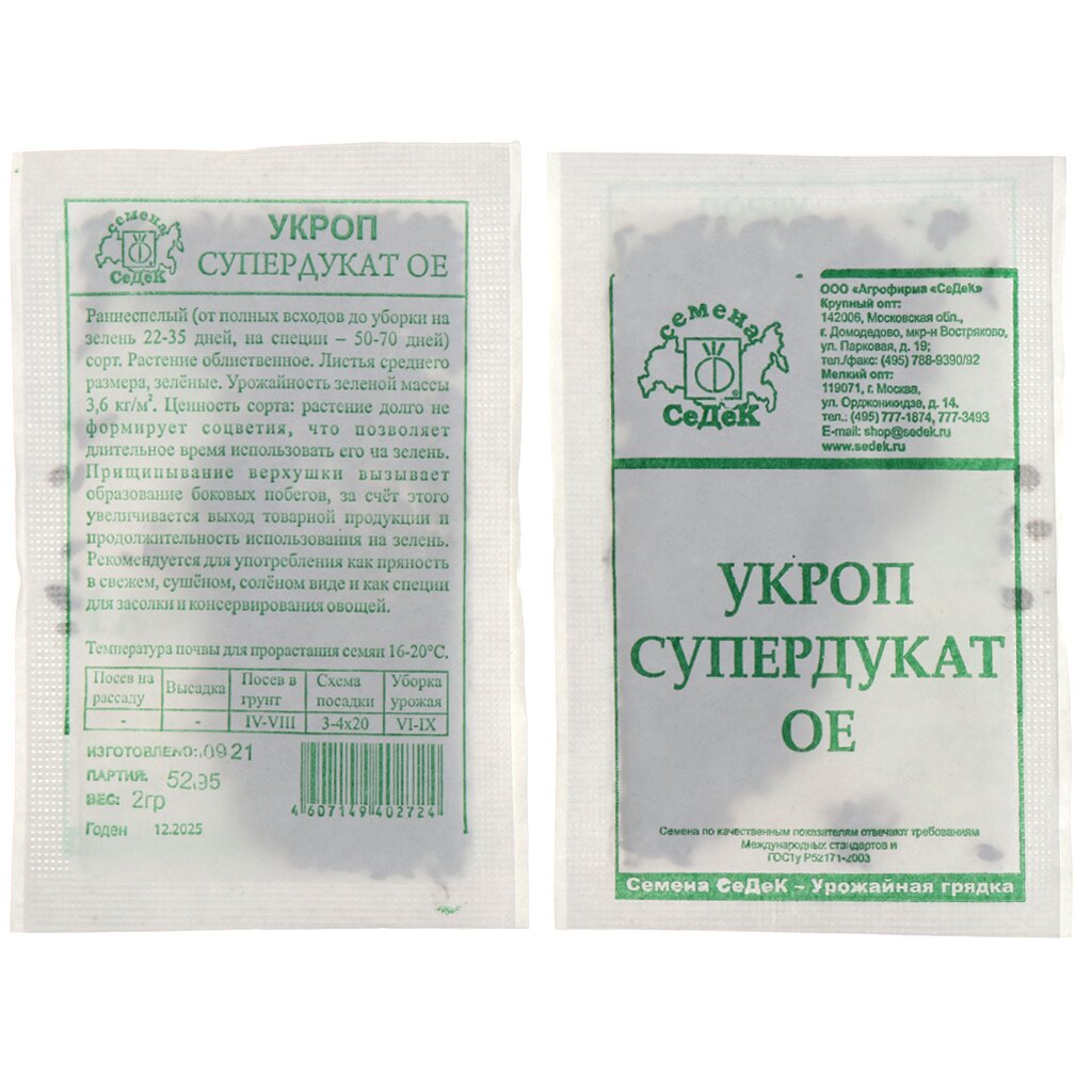 Семена Укроп, Супердукат, 2 г, белая упаковка, Седек в Москве: цены ...