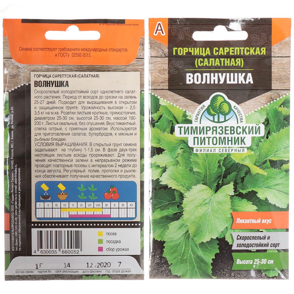 Семена Горчица, Волнушка, 1 г, сарепская, цветная упаковка ...