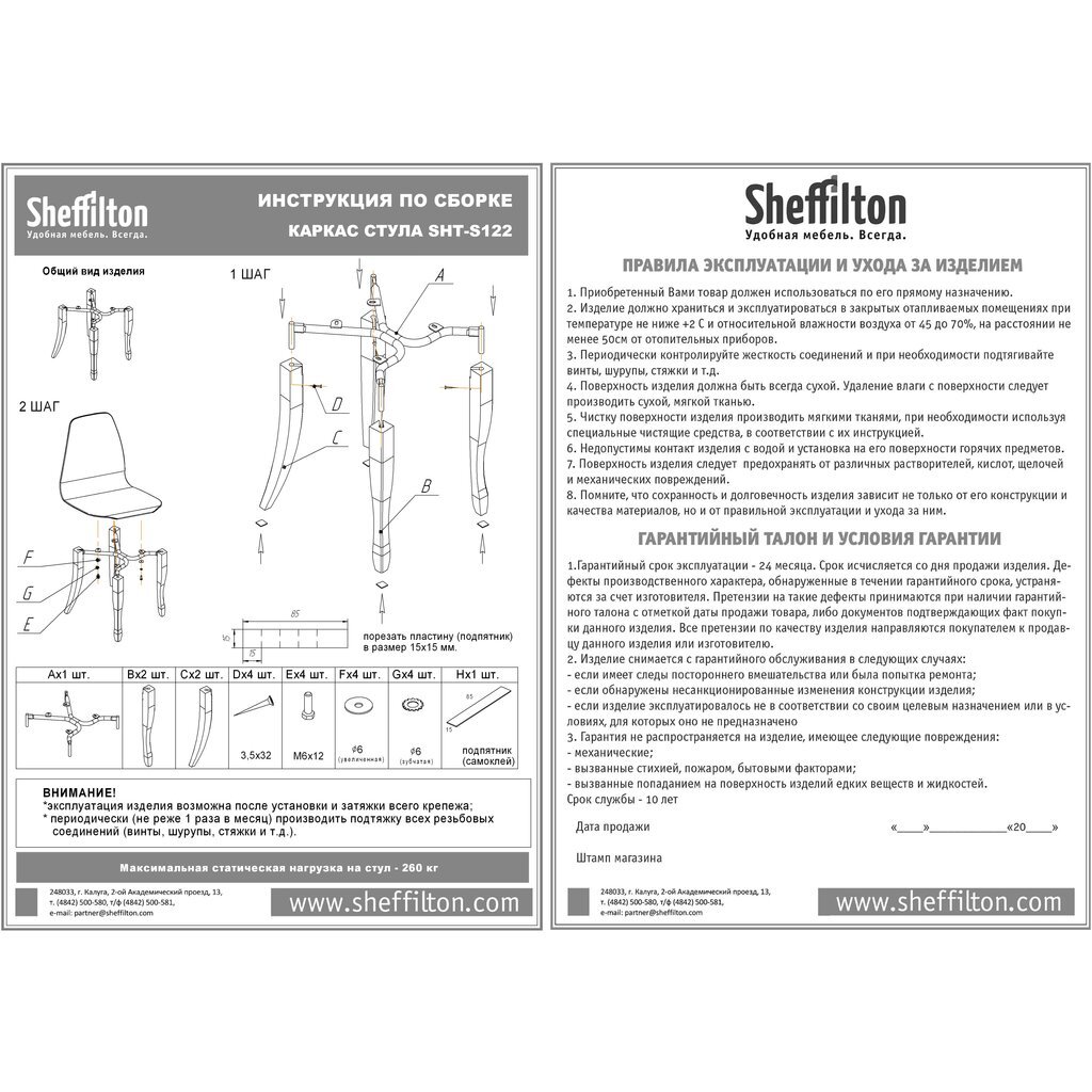 Стул Sheffilton SHT-ST34/S122 в Москве: цены, фото, отзывы - купить в интернет-магазине Порядок.ру