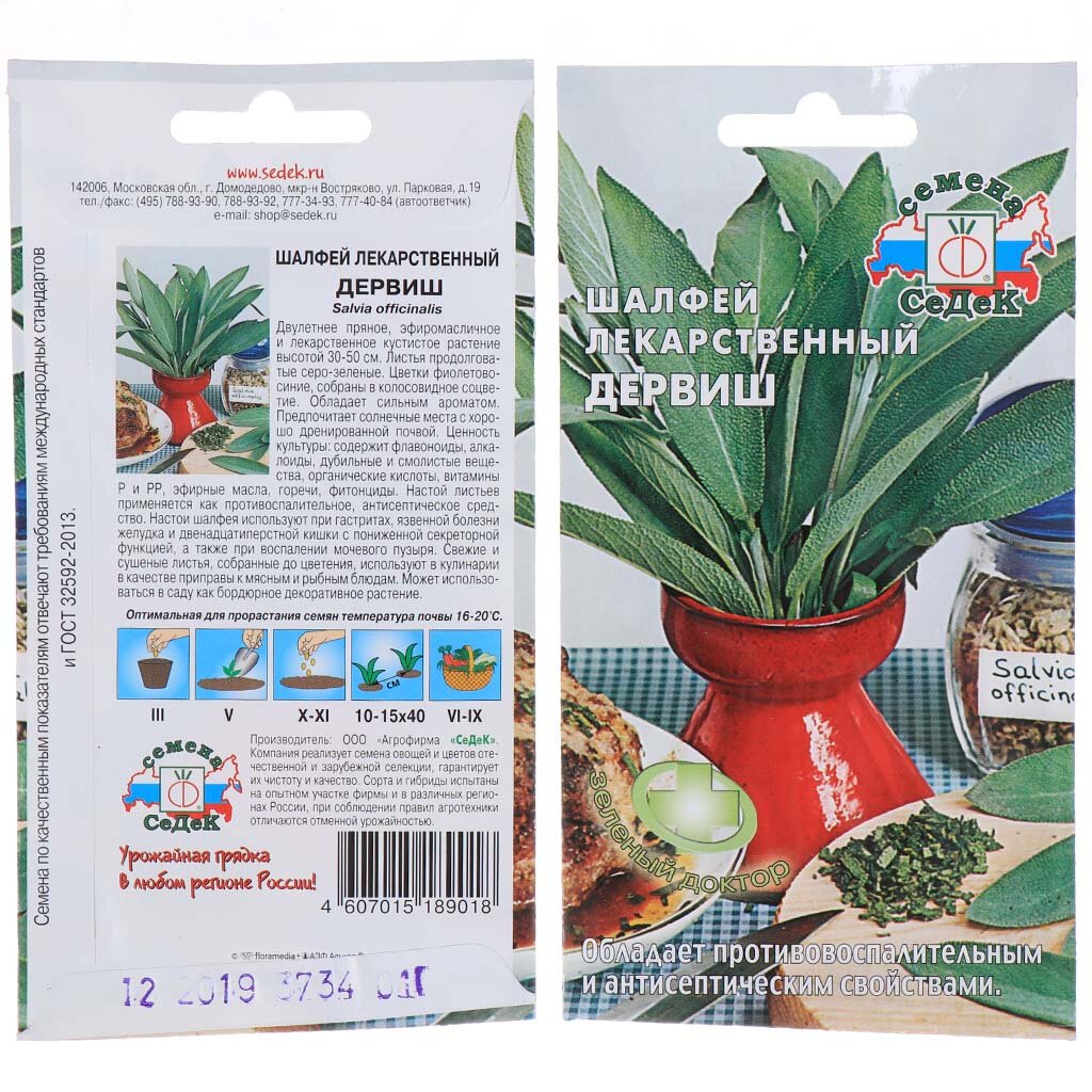 Семена Шалфей Дервиш ЦВ в Москве: цены, фото, отзывы - купить в ...