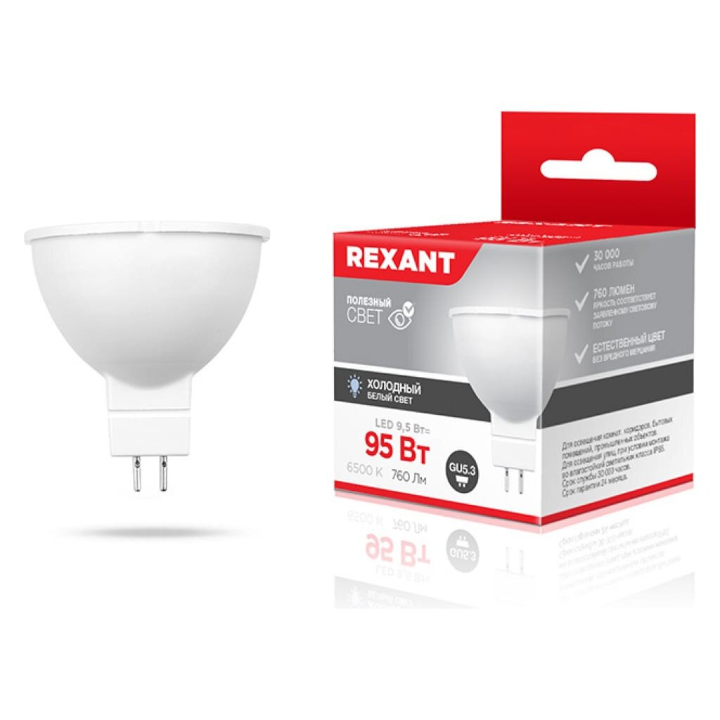 Лампа светодиодная GU5.3, 9.5 Вт, 95 Вт, рефлектор-спот, 6500 К, холодный белый свет, Rexant ...